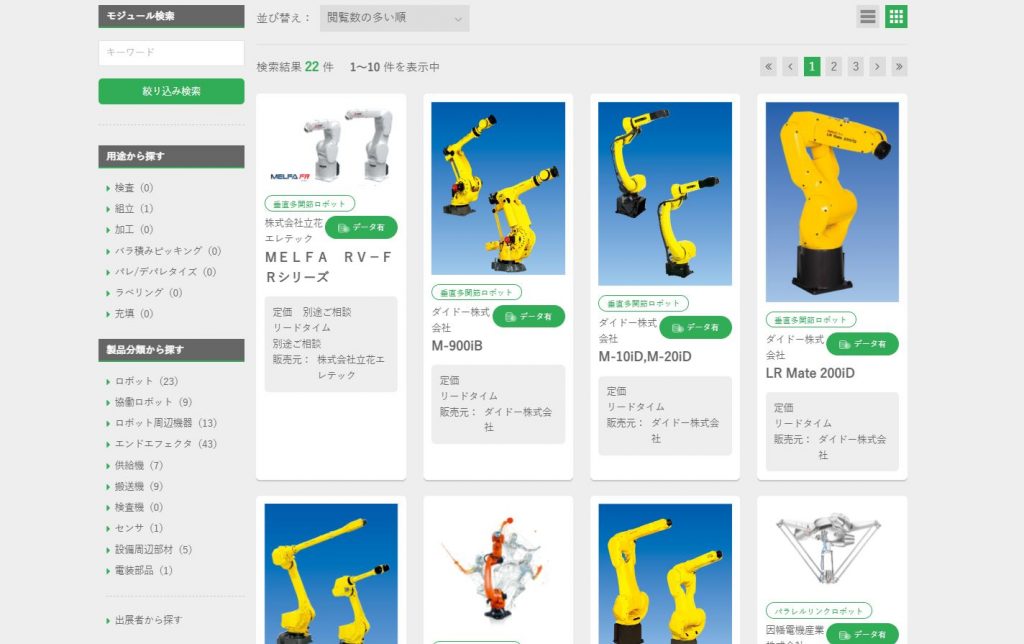 ロボット・周辺機器をWEBで簡単見積 - e-Sys イーシス自動化設備構築を支援するDXソリューション