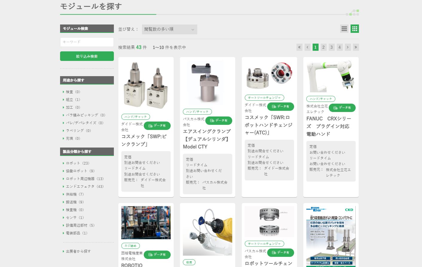 ロボット・周辺機器をWEBで簡単見積 - e-Sys イーシス自動化設備構築を支援するDXソリューション
